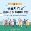 근로자의 날 임금지급 및 휴가 부여 방법 네이버 블로그